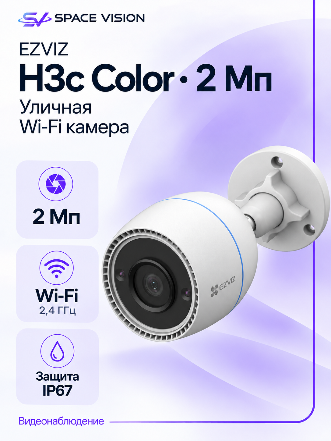 Камера видеонаблюдения IP Ezviz CS-H3C 2.8-2.8мм цв. корп: белый (H3C COLOR)