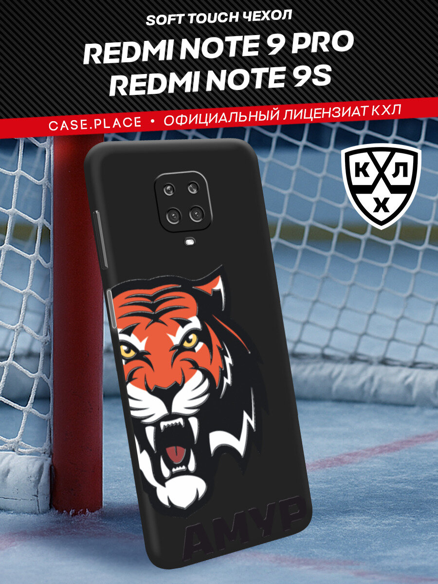 Чехол на Xiaomi Redmi Note 9S/Note 9 Pro / Сяоми Редми Нот 9С/Нот 9 Про с принтом "КХЛ Амур половина тигра"