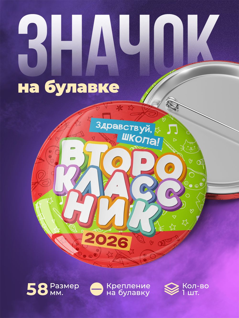 Значок, белый