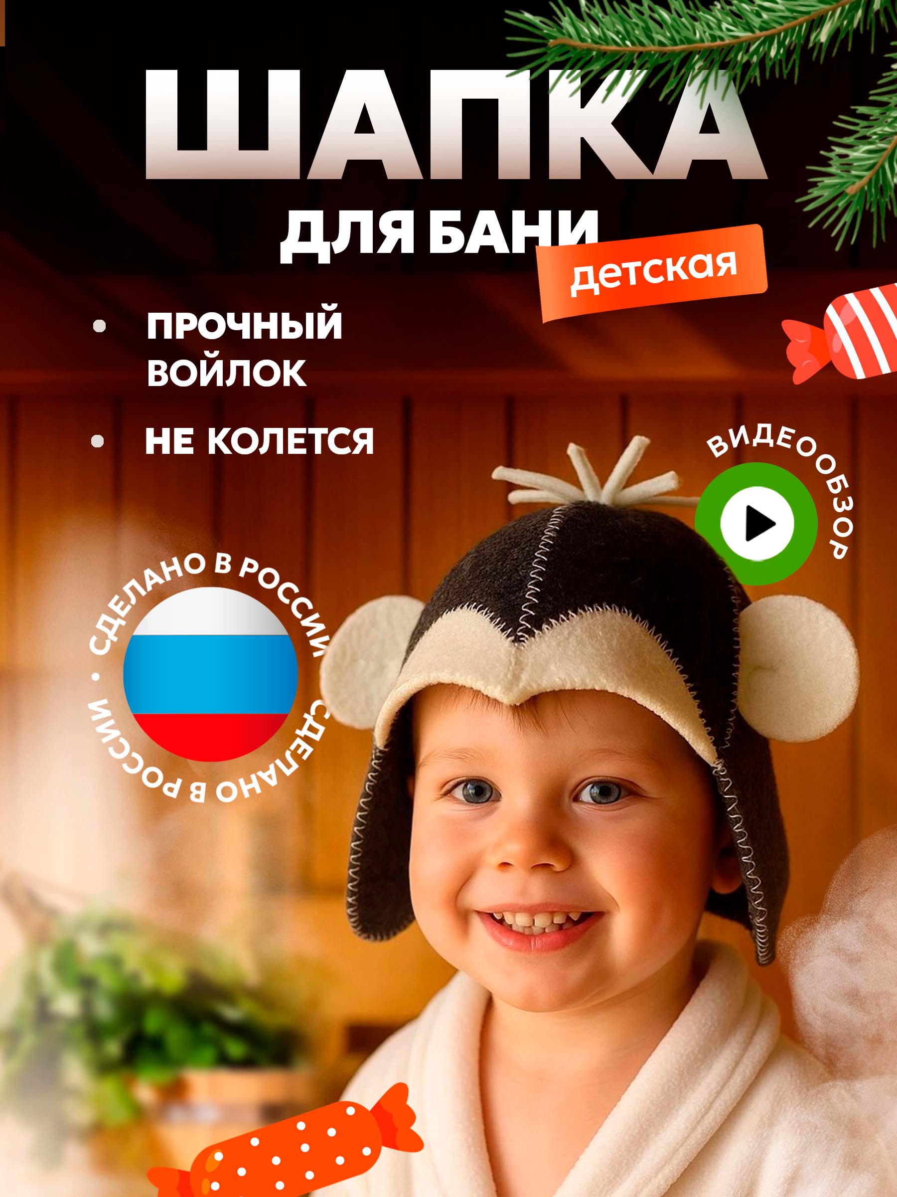 Шапка для бани детская, с вышивкой Обезьянка, шерсть