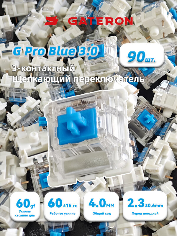 90шт GATERON G Blue Pro 3.0 3-контактный кнопочный переключатель, предварительно смазанный, для механической клавиатуры