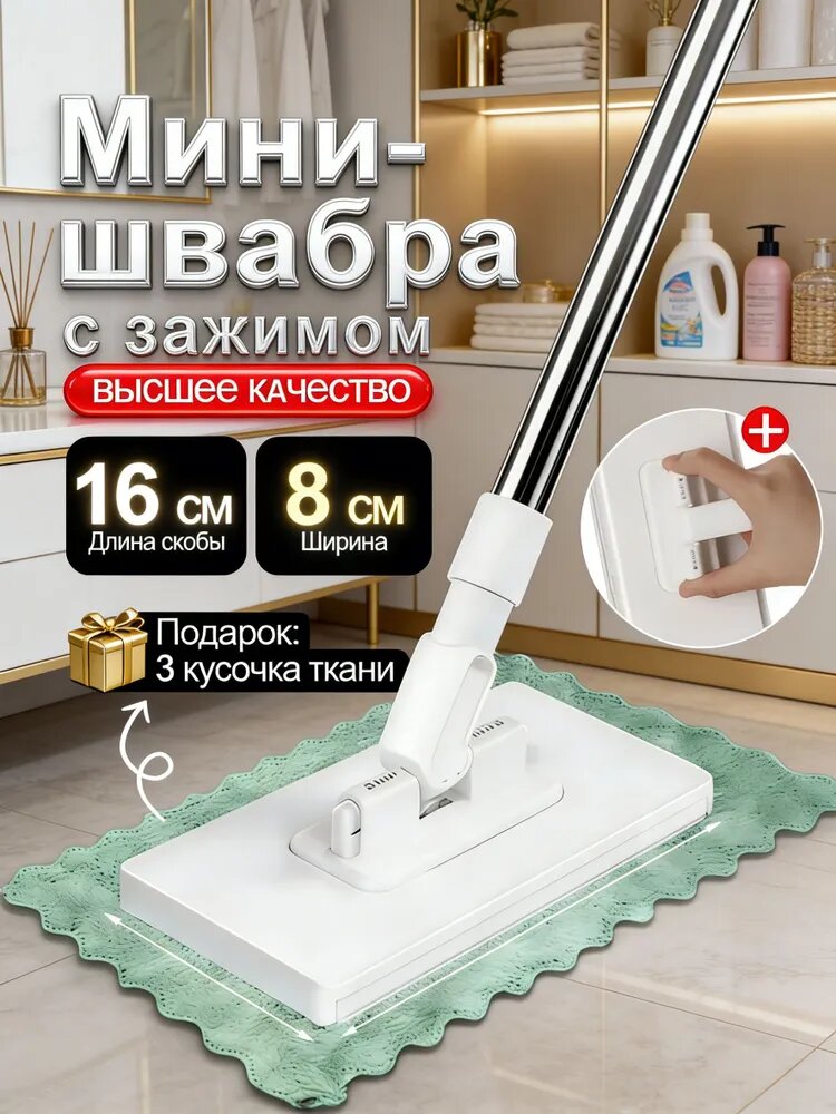 Швабра телескопическая ручка 100 см насадок 1 шт нержавеющая сталь белый