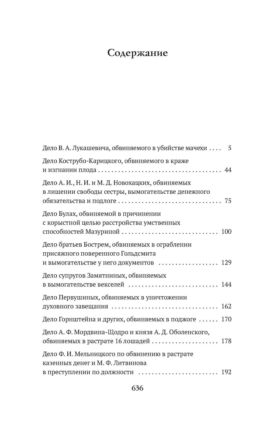 Судебные речи — фото 1