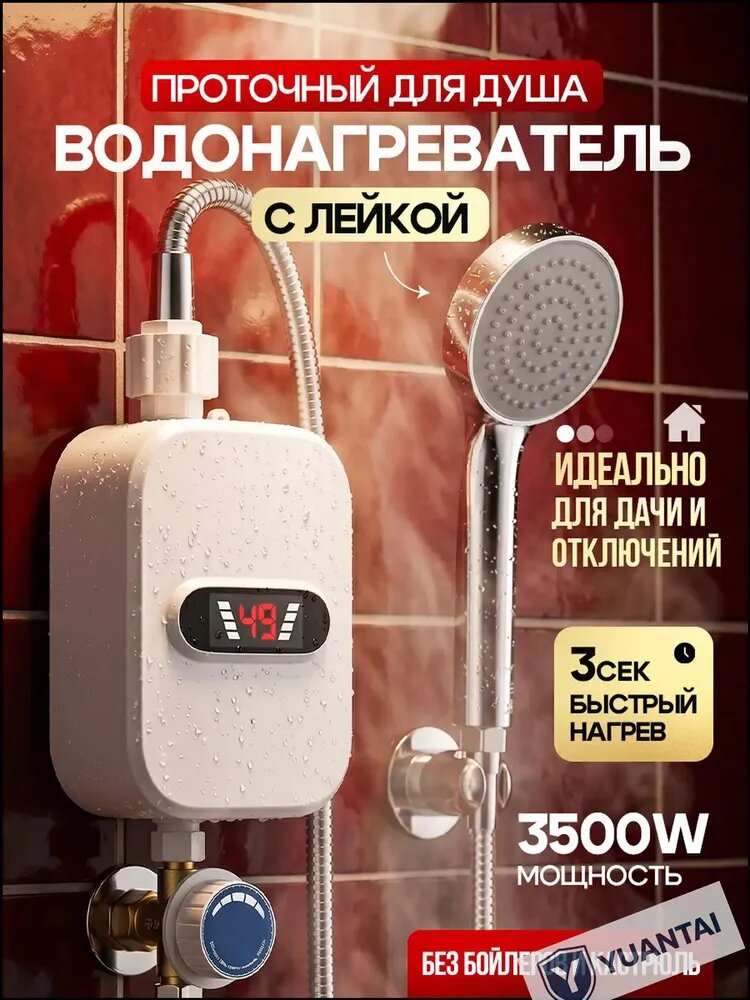 Проточный электрический водонагреватель для душа оснащен качественным цифровым дисплеем.
