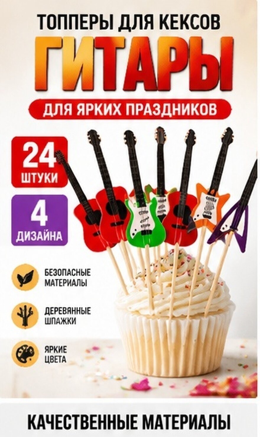 24 Штуки Набор Для Украшения Тортов В Forme Гитары И Музыкальных Инструментов Для Праздничного Убранства Size 1