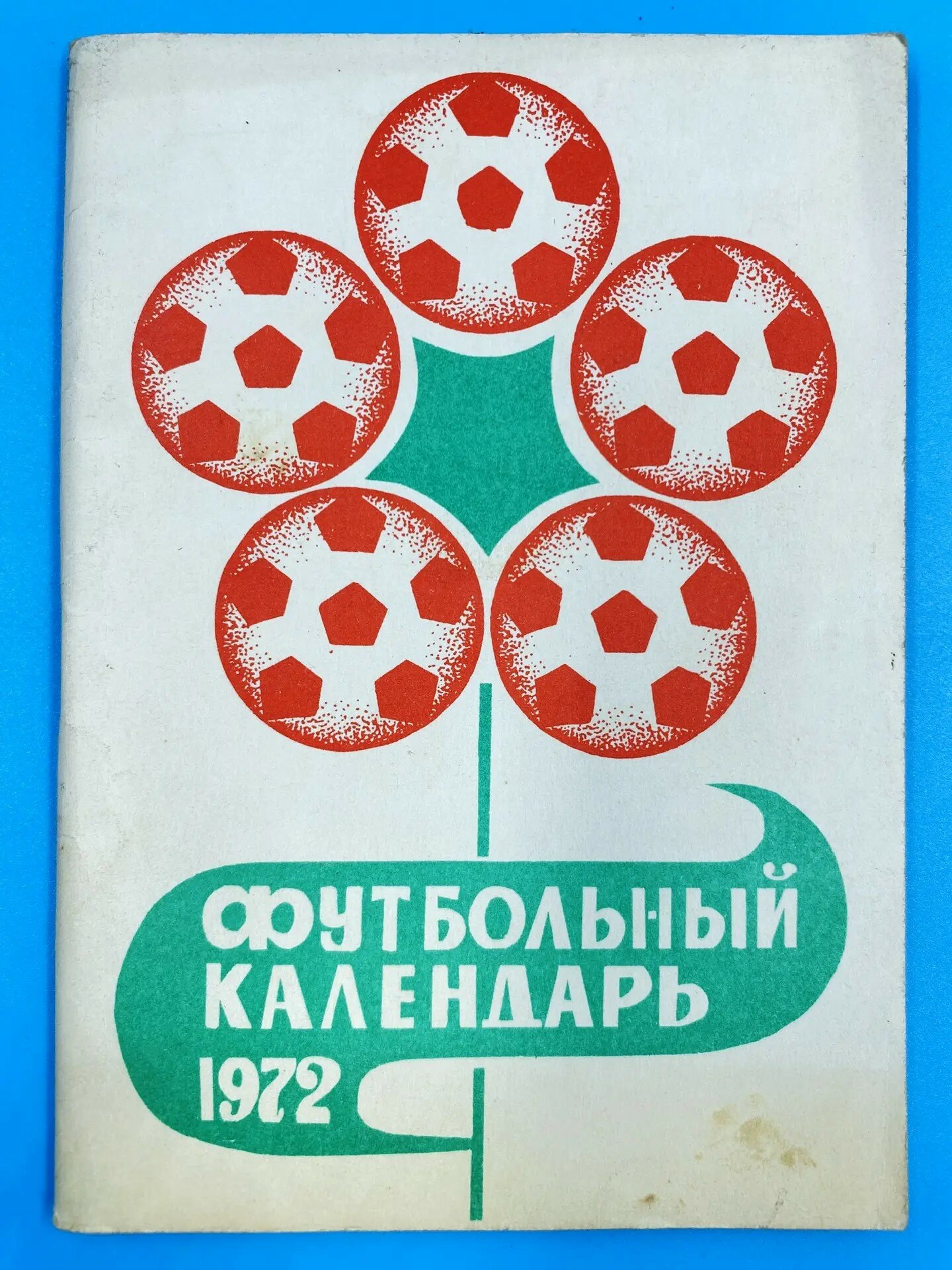 Футбольный календарь 1972. Справочник (1972г.)