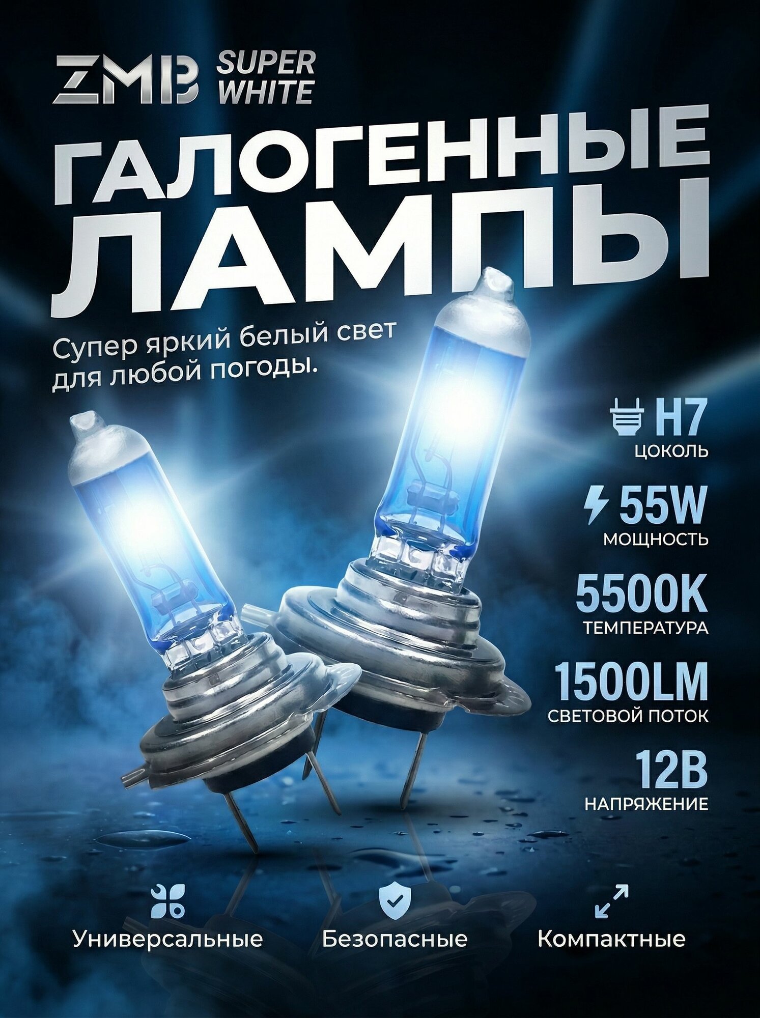 Галогенные Лампы H7 для LADA (ВАЗ) Kalina - Лада Калина - Белые автомобильные лампы. Галогеновые лампочки Н7 - Яркие Холодные лампы