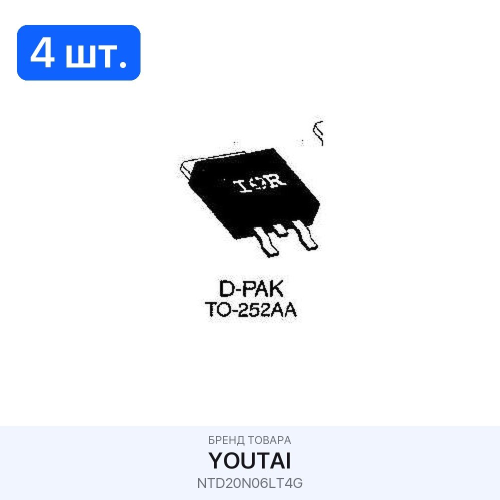 4 шт. Транзистор MOSFET NTD20N06LT4G YOUTAI