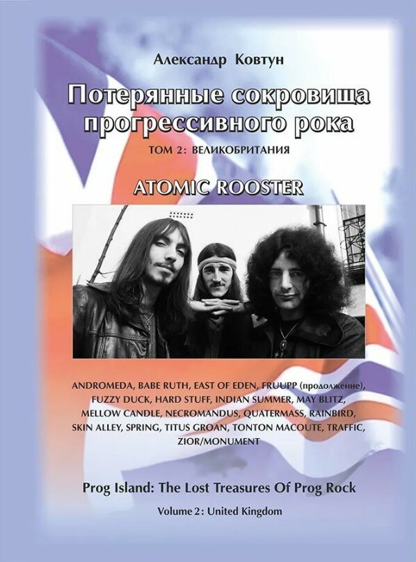 Потерянные сокровища прогрессивного рока, том 2