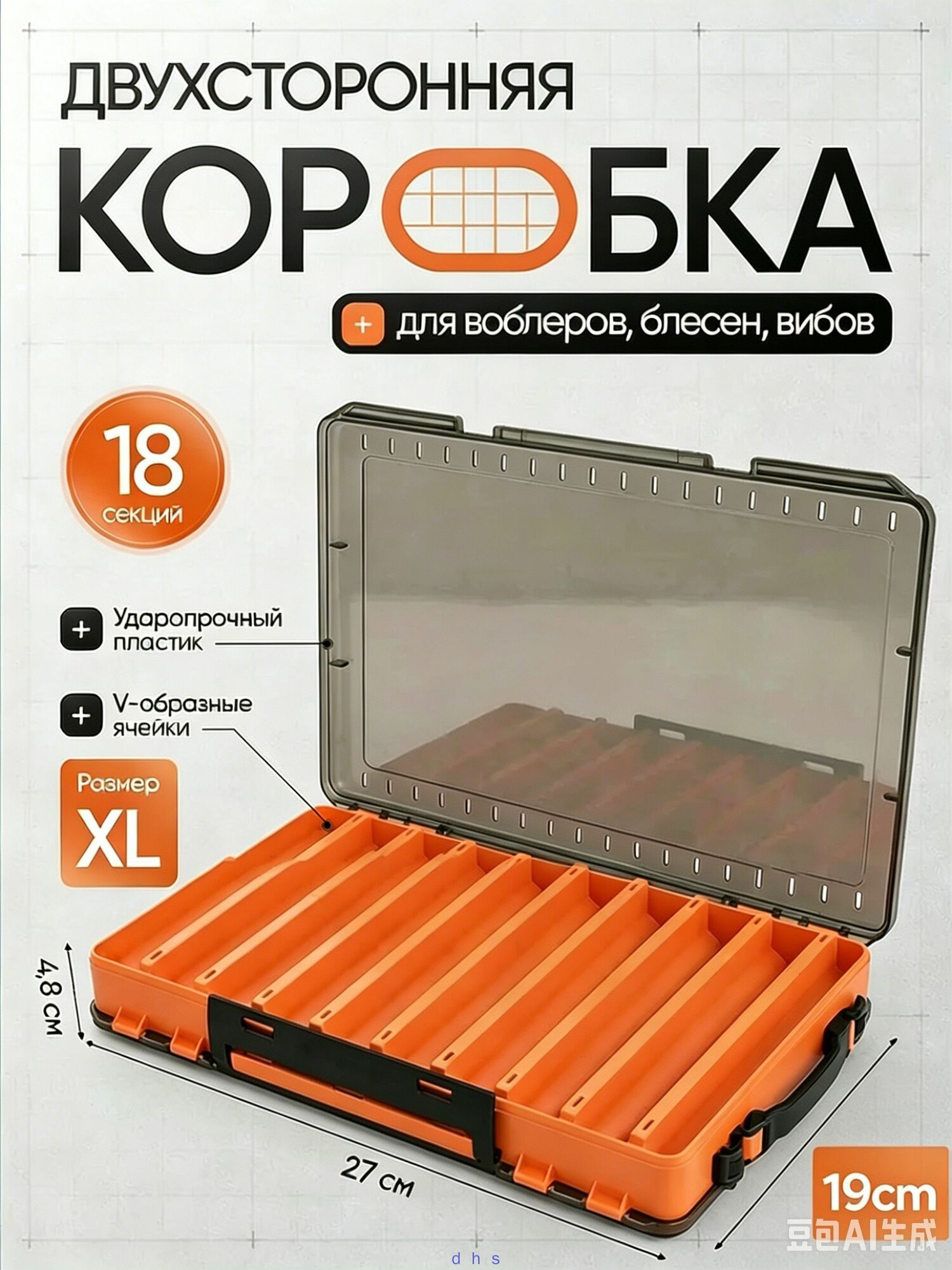 Коробка для воблеров двухсторонняя XL, 27*19*5 см, оранжевая