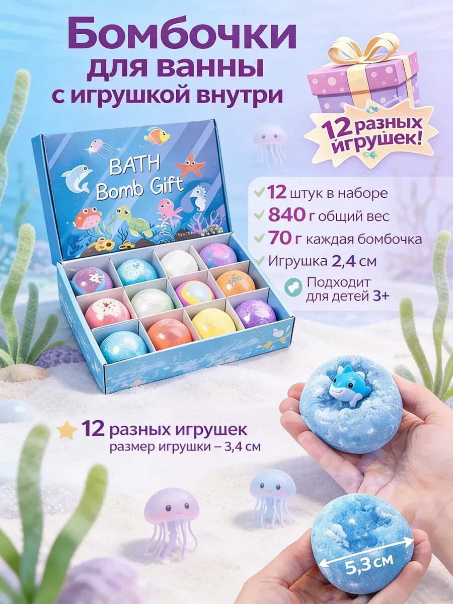 Бомбочки для ванны детские с игрушкой