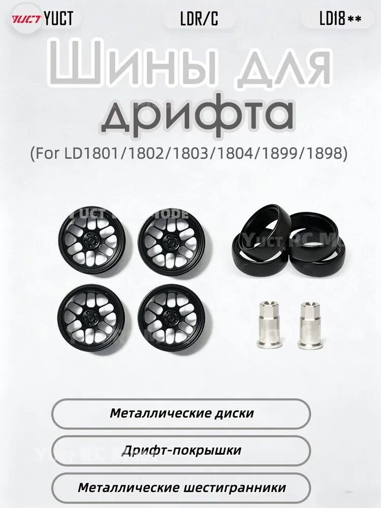 LDRC Машинка Основные переводы Тюнинг для LDRC A86 LD1801/LD1802/LD1803/LD1804/LD1899/LD1898