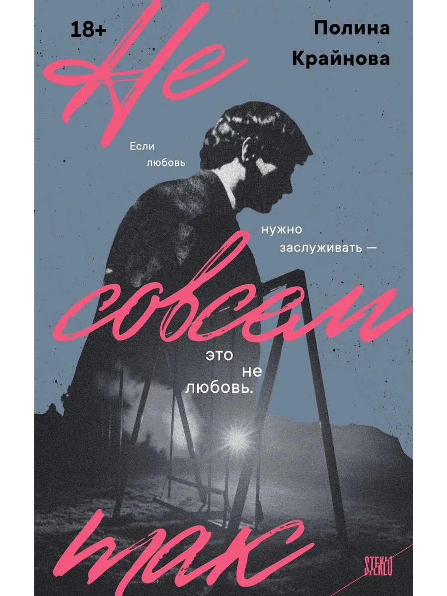 Книга Не совсем так