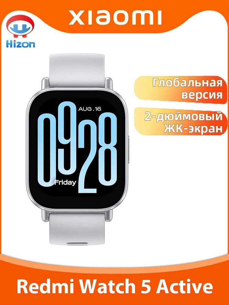 Xiaomi Смарт-часы Redmi Watch 5 Active Глобальная версия, 2' ЖК-экран, поддержка Bluetooth-звонков, Аккумулятор 470 мАч, Серебро