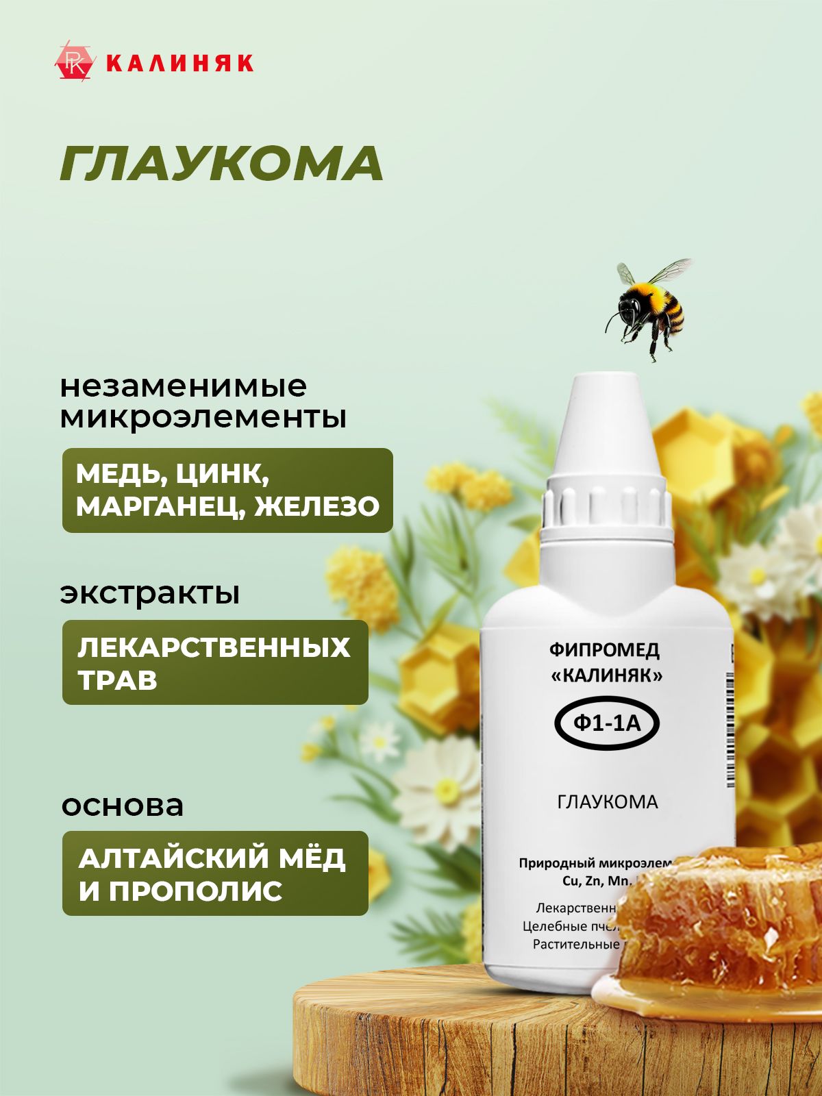 Фипромед Ф1-1A Глаукома, 50 мл.