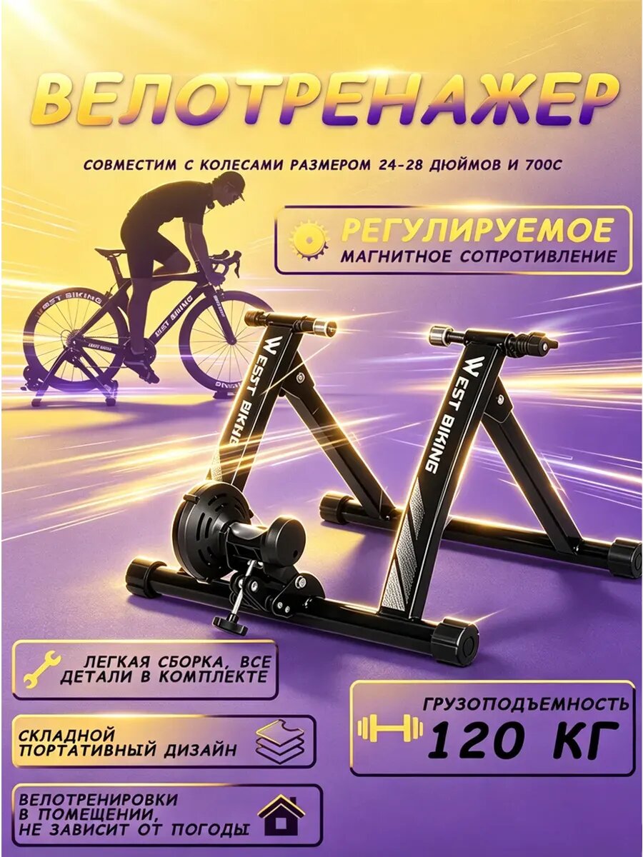Велосипедная платформа (райдер) West Biking, с инструментами