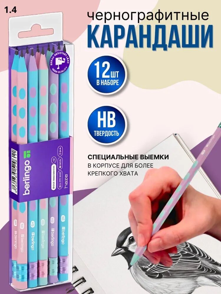Карандаши простые с ластиком и выемками