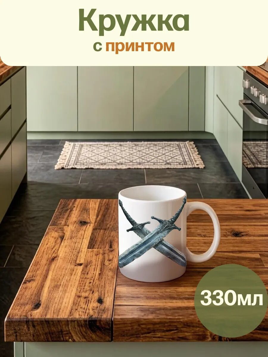 Кружка Белая Металлические Мечи