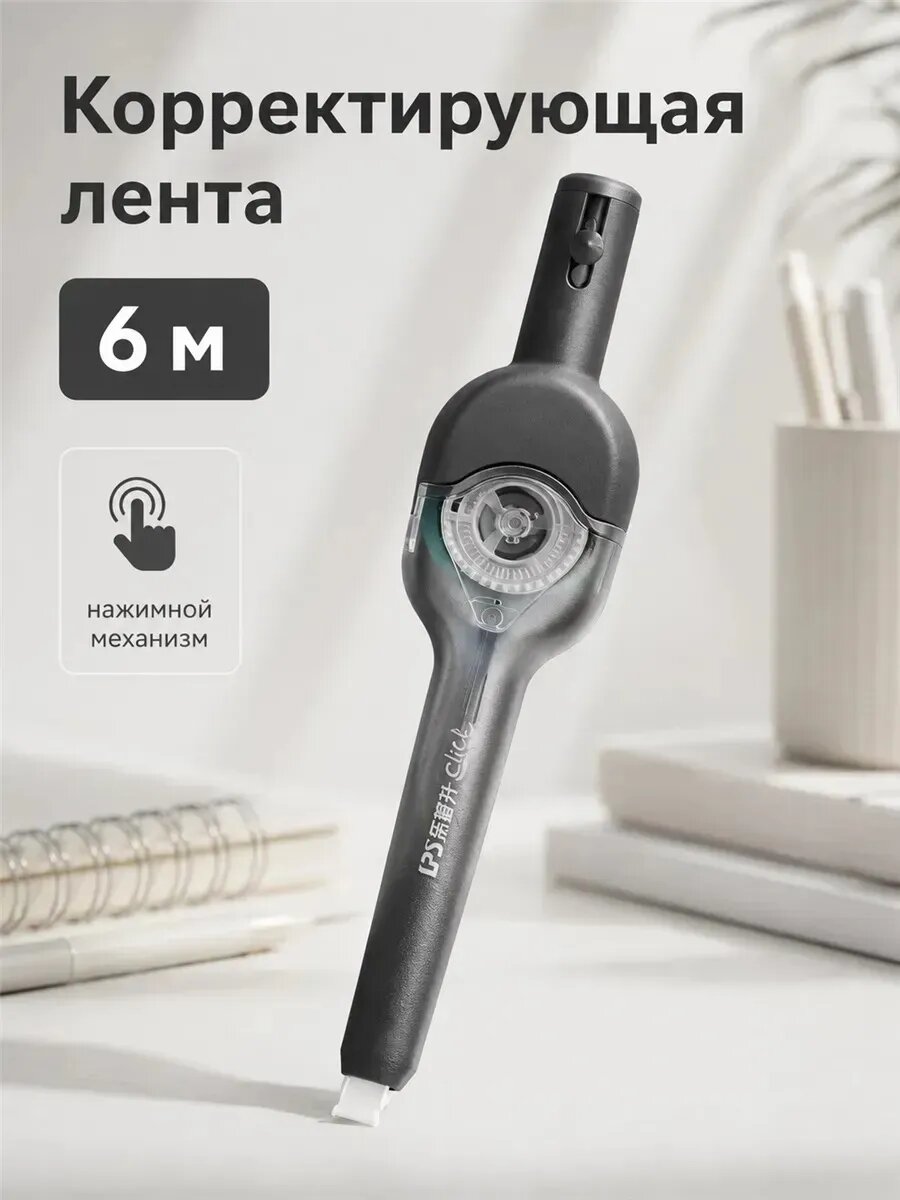 Замазка корректор канцелярия для школы пластичная замазка