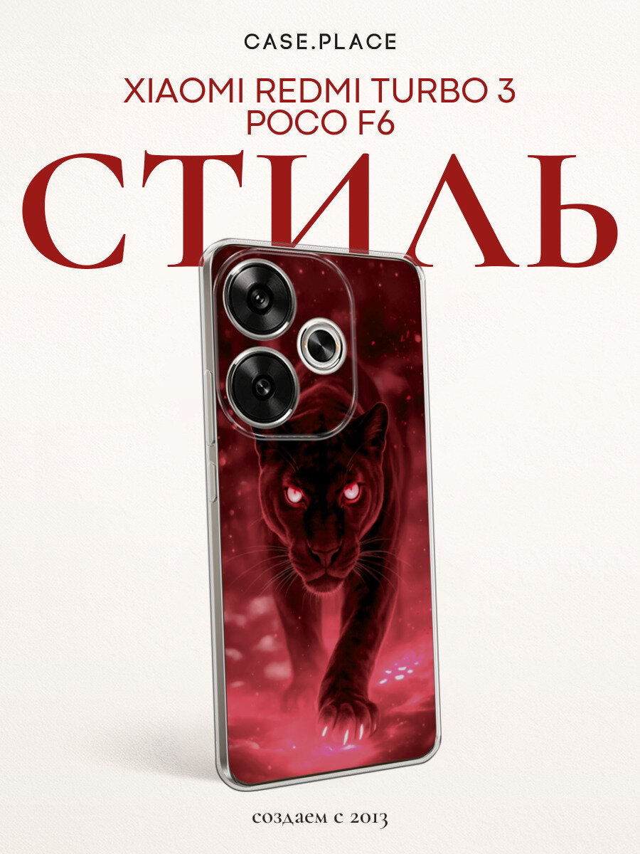 Чехол на Xiaomi Redmi Turbo 3/Poco F6 / Редми Турбо 3/Поко Ф6 с принтом Мистическая пантера