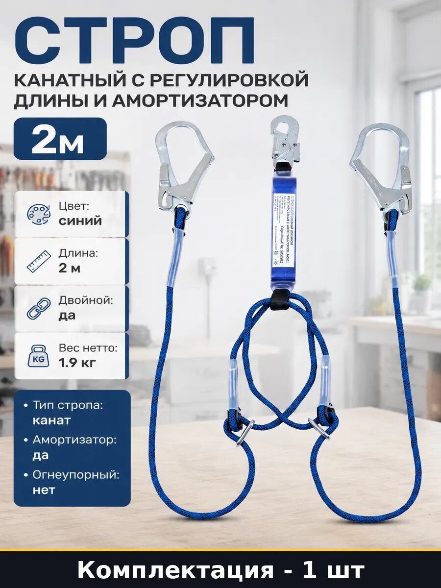 Строп канатный с регулировкой длины и амортизатором 2м