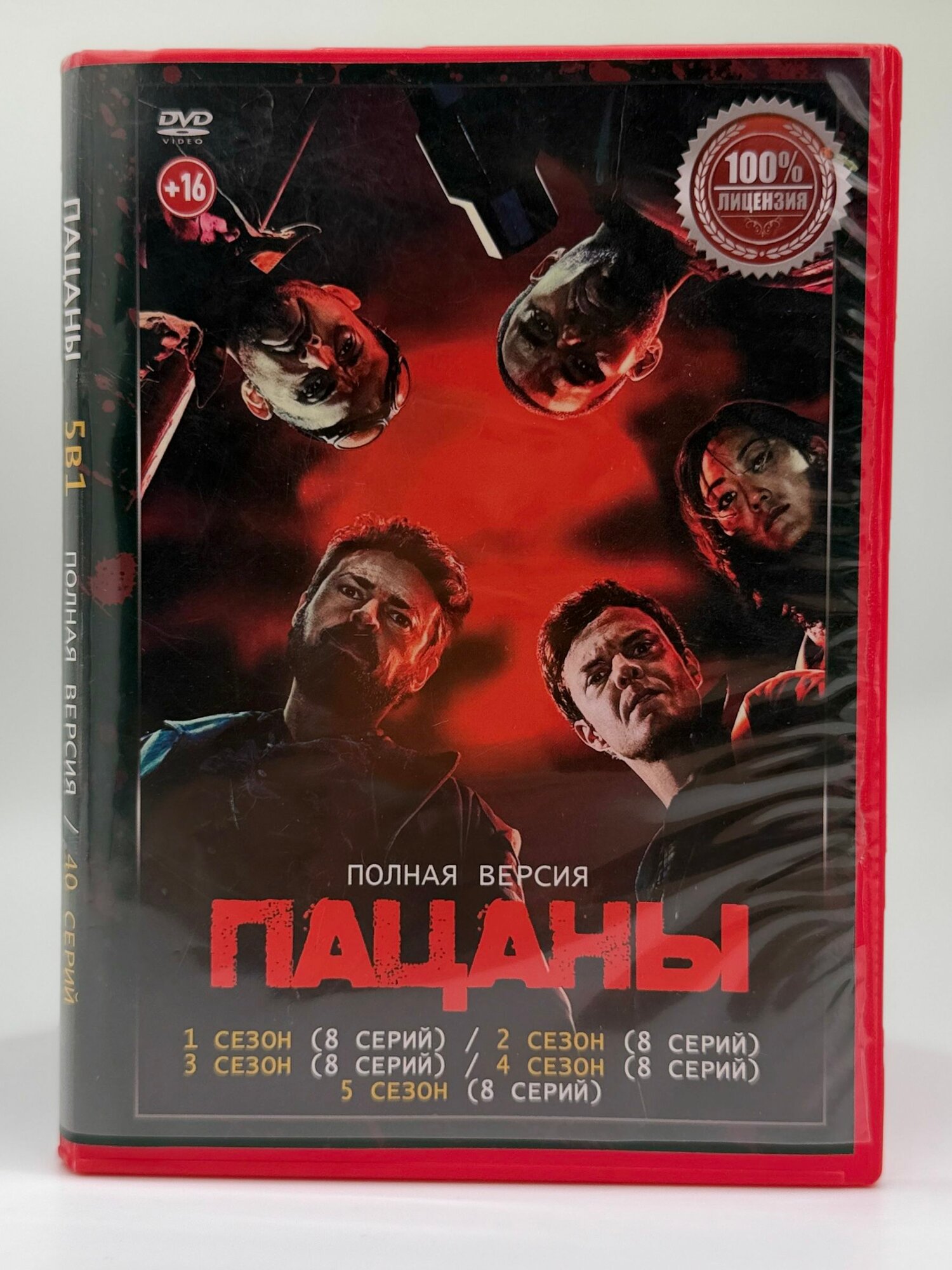 Пацаны 5в1. Полная версия. DVD диск