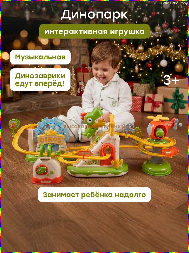 Детский игровой трек