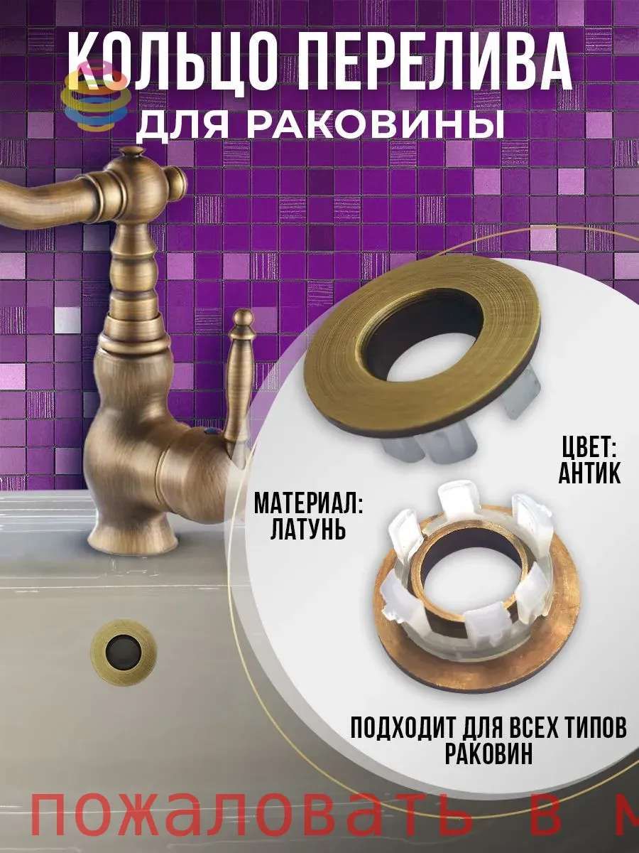 Кольцо перелива раковины