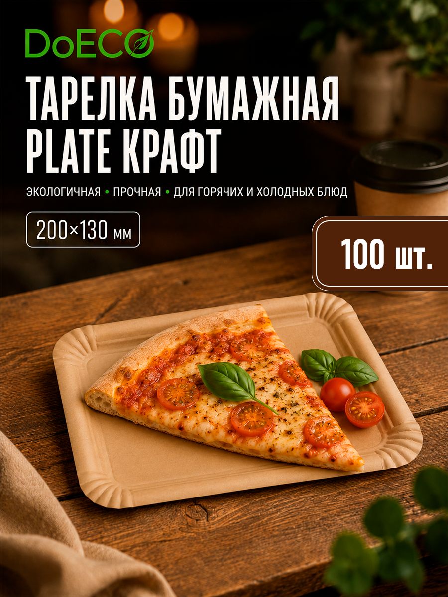 Тарелка одноразовая бумажная DoECO PLATE прямоугольная Крафт 20х13 см, 100 шт.