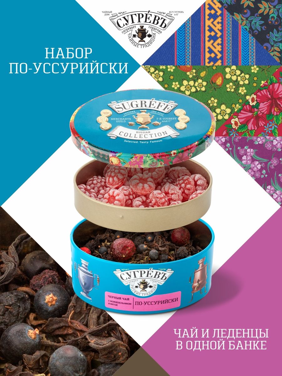 Чай подарочный черный с можжевельником и мятой, Сугревъ по Уссурийски.