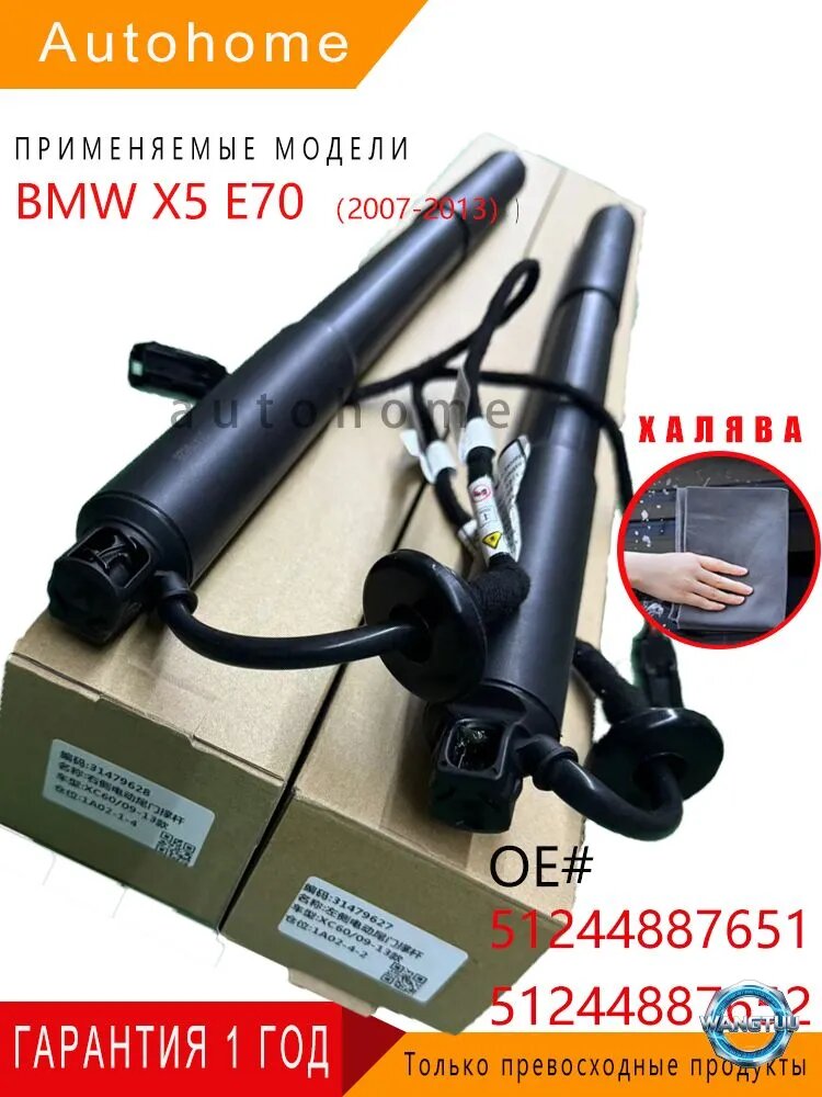 Комплект электропривод багажной двери BMW X5 E70 E70LCI(51244887651/ 51244887652)