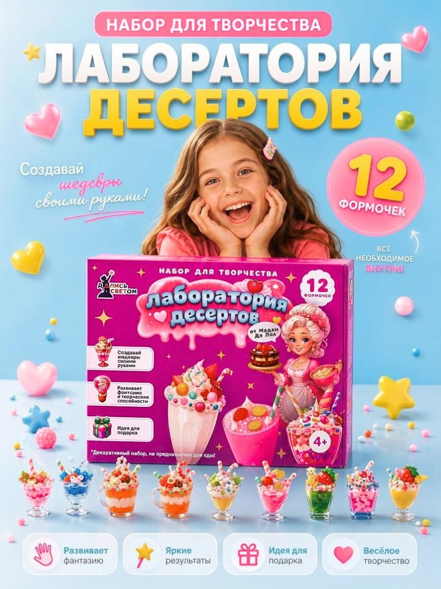 Набор для творчества подарочный детский коклейл