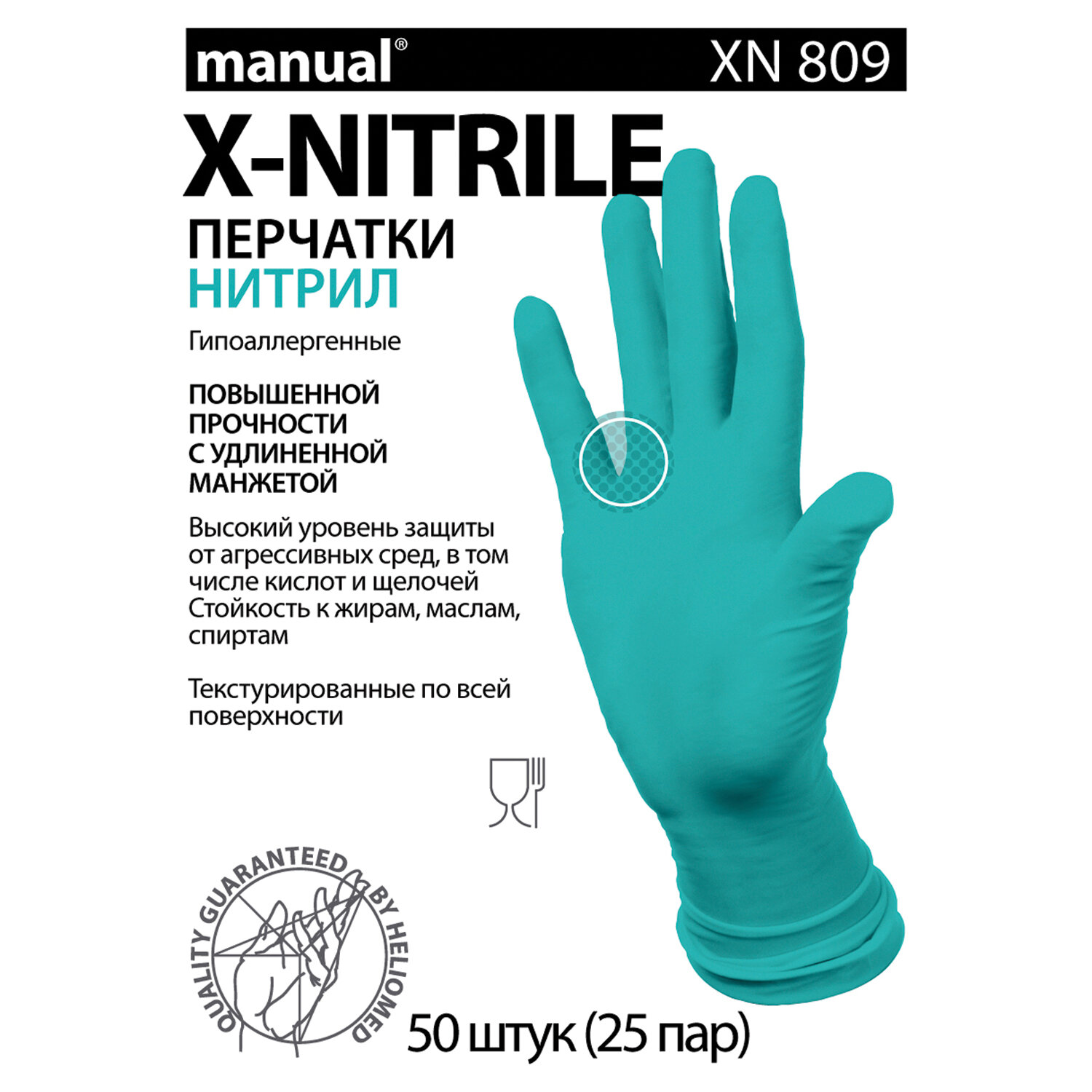 Перчатки нитриловые медицинские смотровые особо прочные удлиненные MANUAL XN809, Австрия, 25 пар (50 шт.), размер XL (очень большой), XN809-04