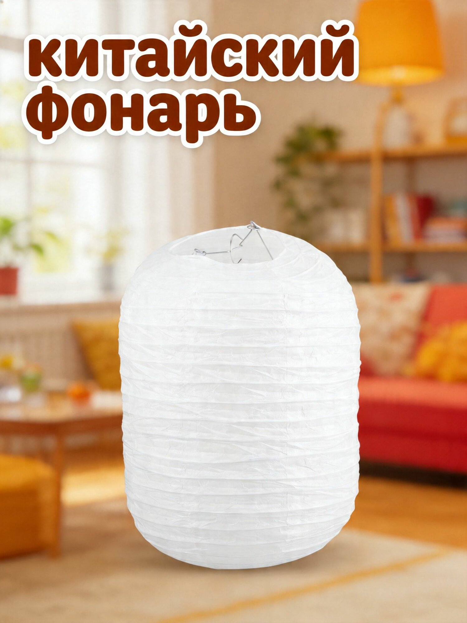 Бумажный абажур белого цвета для подвесных фонарей, из бумаги и железа для украшения