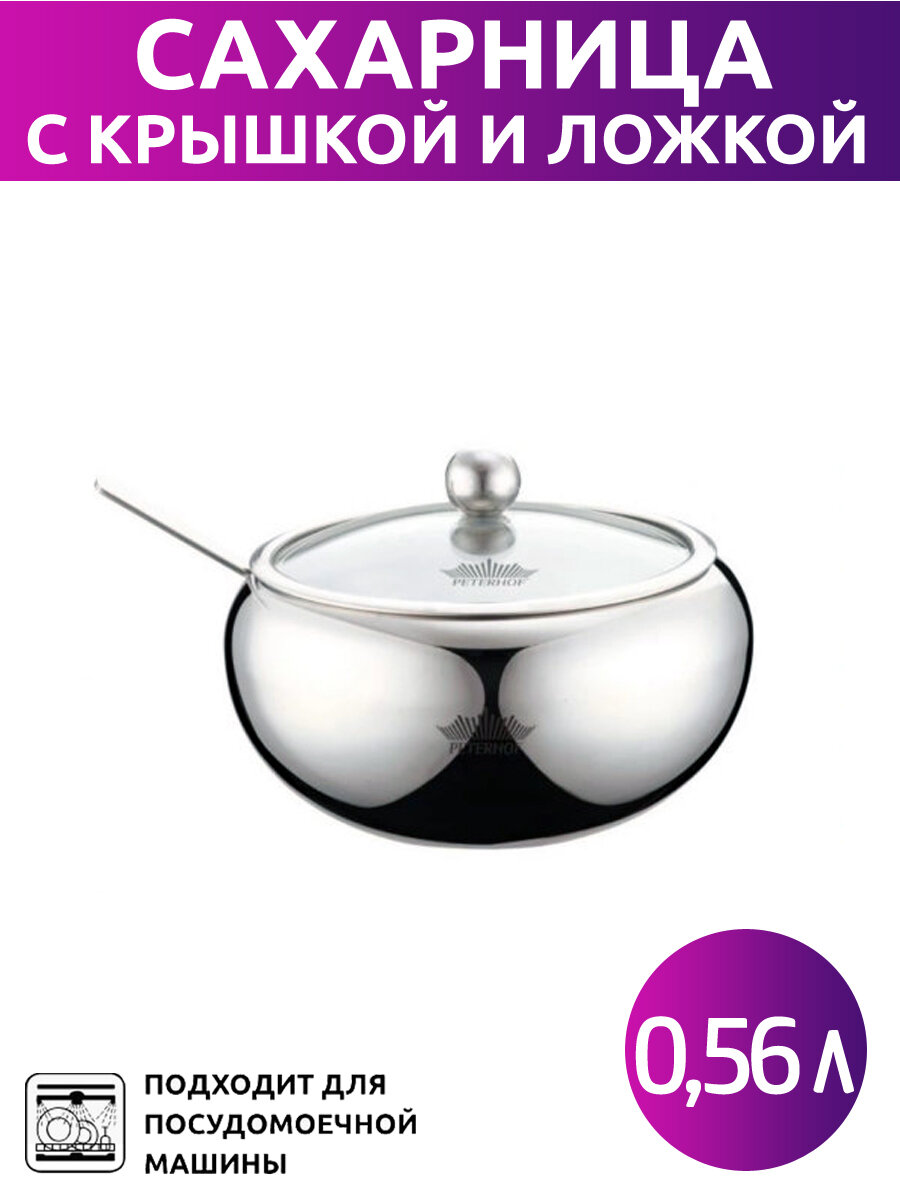Сахарница 560 мл PETERHOF PH-12897