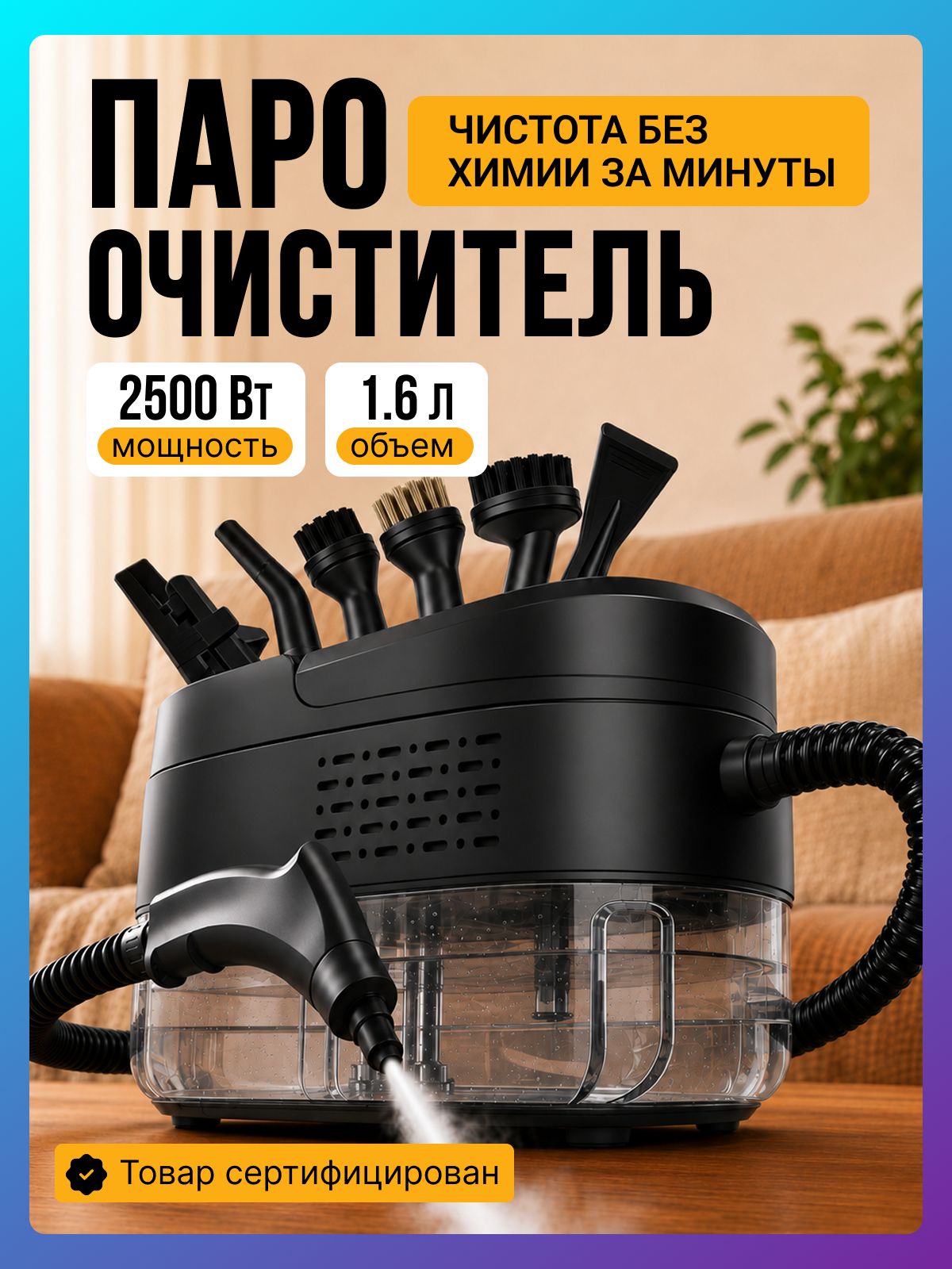 Пароочиститель для уборки дома мощный с насадками