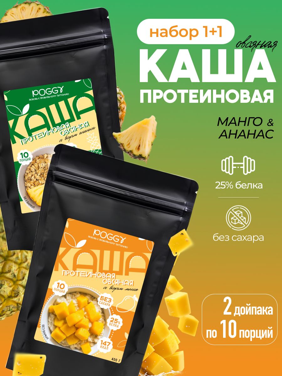 Каша протеиновая быстрого приготовления овсяная без сахара со вкусом манго и ананас 800 г