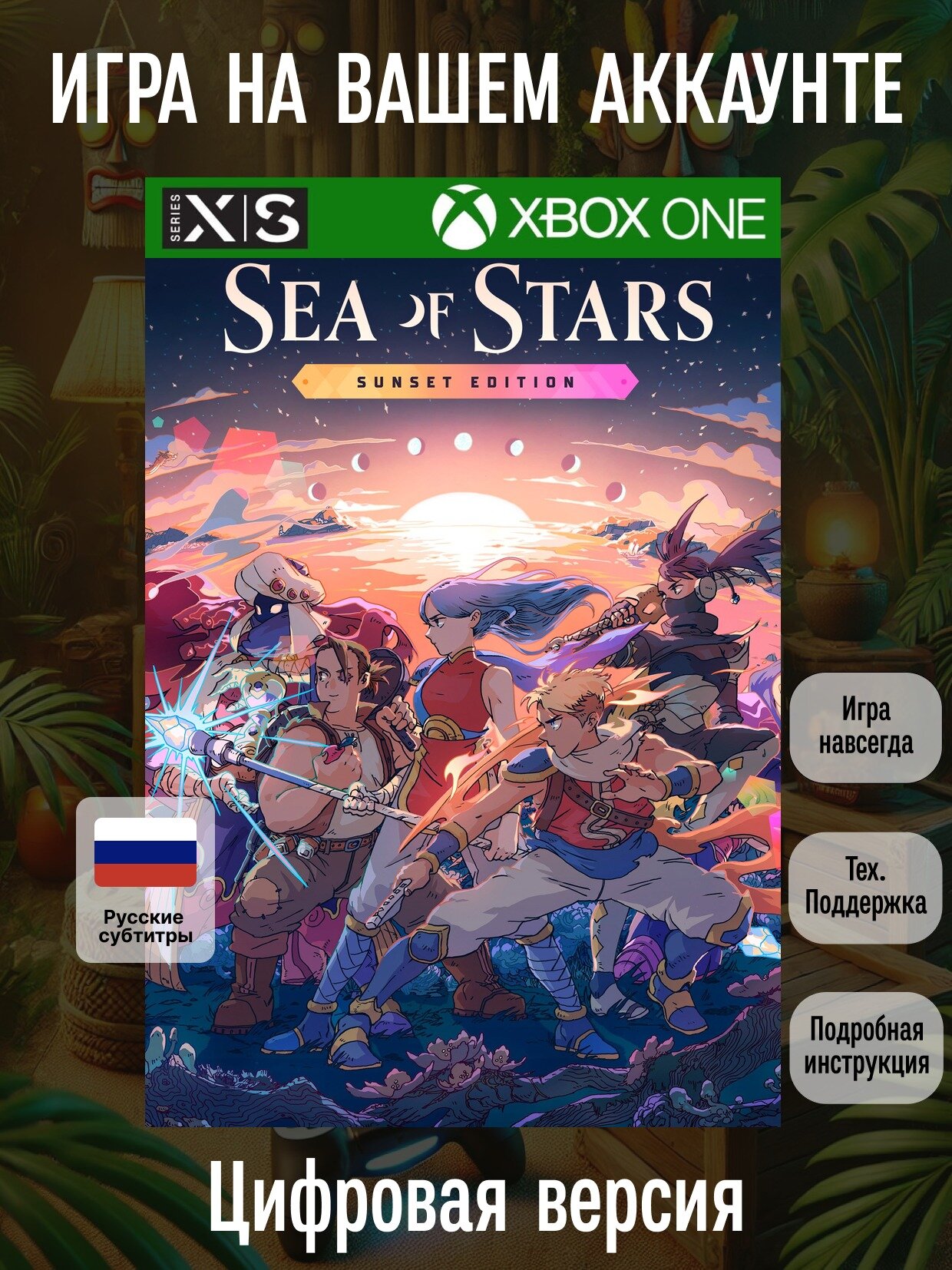 Sea of Stars: Sunset Edition | Xbox One/Series X|S | Role playing | Цифровая версия
