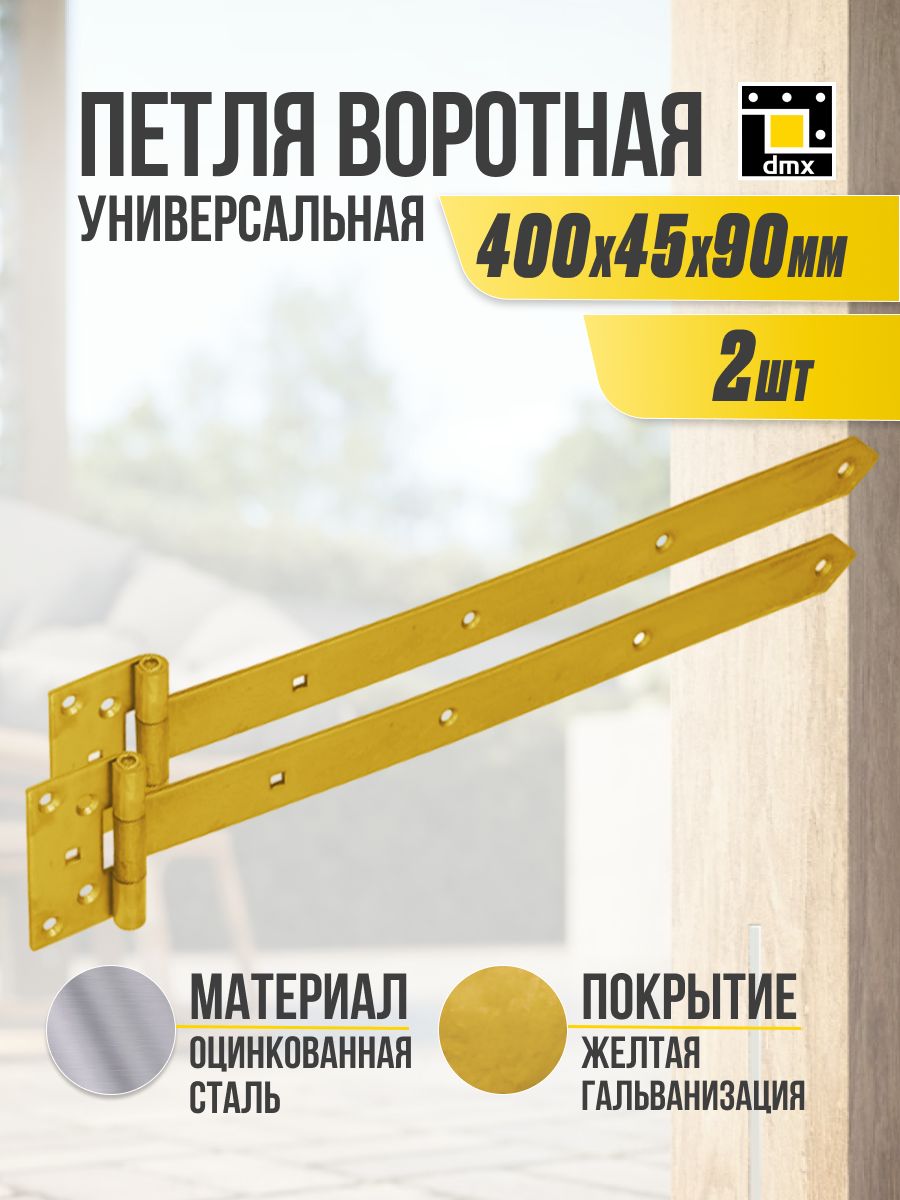 Петли дверные карточные накладные для ворот и калиток 40 см 2шт