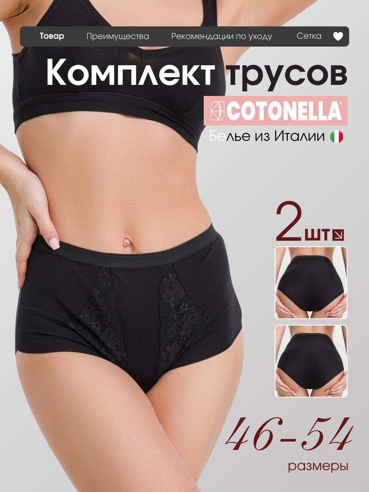 Трусы, комплект