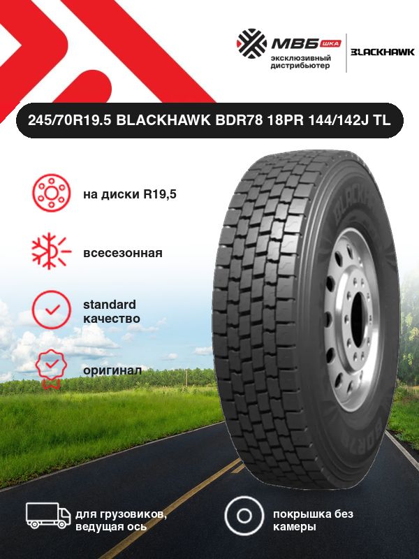 245/70R19.5 Blackhawk BDR78 144/142J 18PR TL всесезонная грузовая шина ведущая