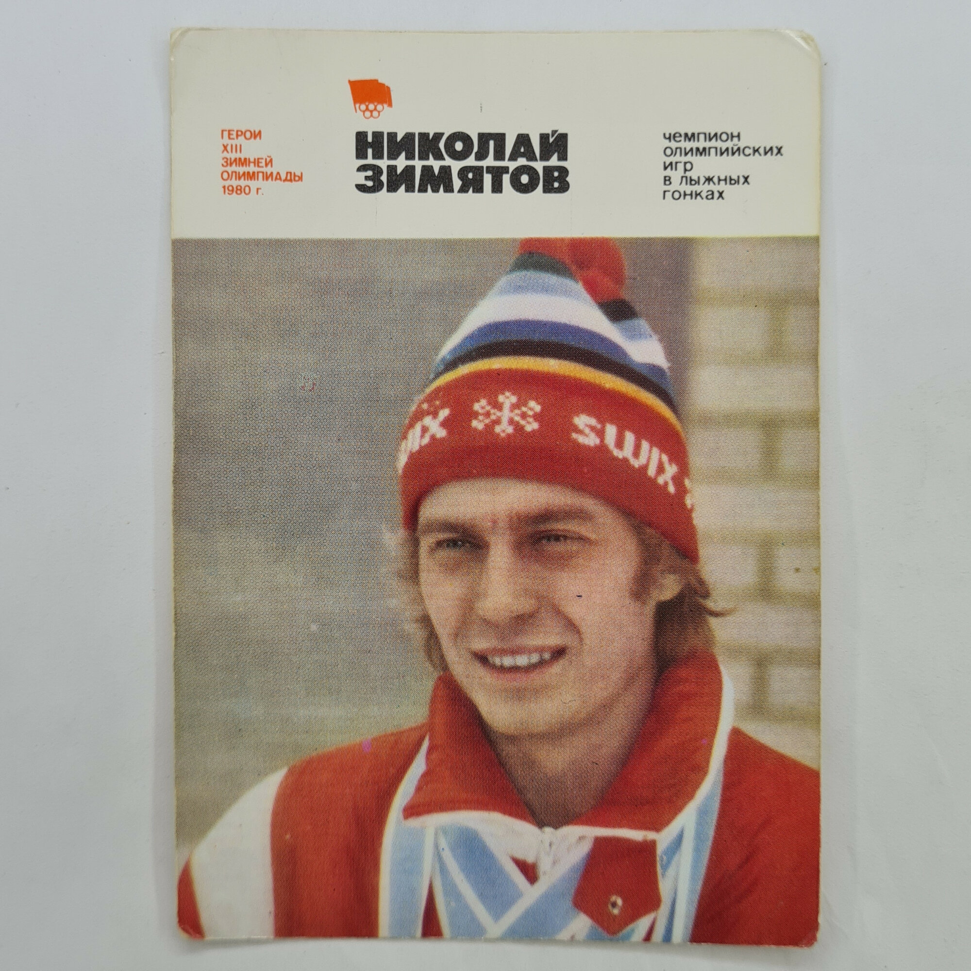 Карманный календарик 1981. Чемпион Олимпийских игр в лыжных гонках. Календарь винтажный