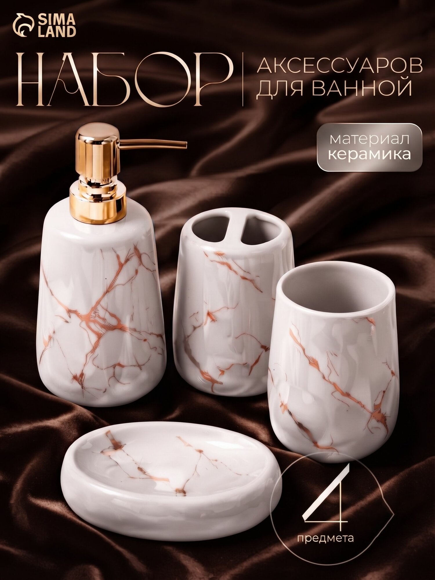 Набор для ванной комнаты аксессуаров "Гроза", 4 предмета, объем 400 мл, керамический,