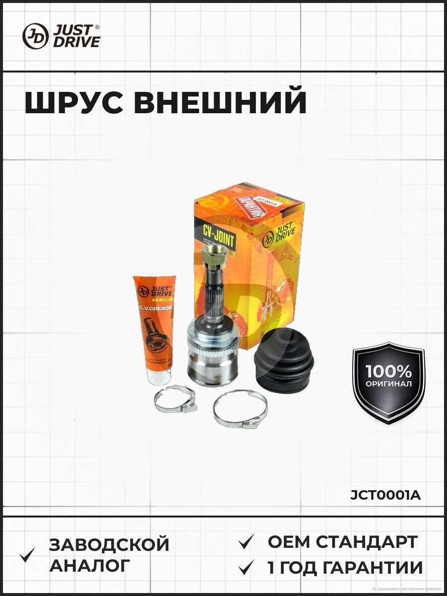 Шарнир равных угловых скоростей внешний ABS Just Drive JCT0001A 1997-2006