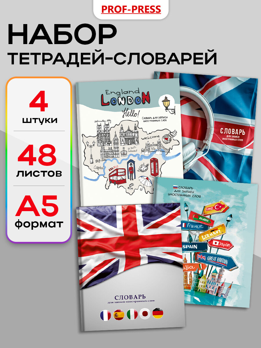 Тетрадь словарь для записи английских слов 48 листов А5, набор 4 штуки