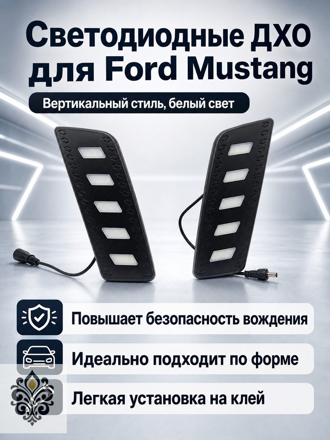 Светодиодные дневные ходовые огни для Ford Ranger 2012-2014, комплект из 2 шт: версия Mustang с белой подсветкой, ABS корпус