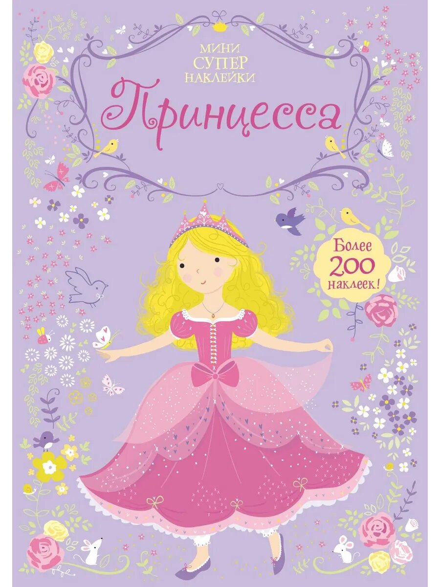 Книга Принцесса