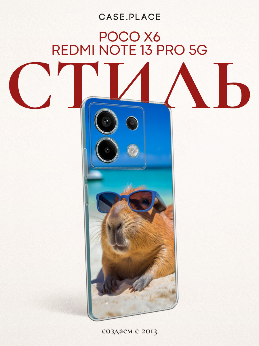Чехол на Xiaomi Poco X6 / Поко Х6 с принтом Капибара в отпуске