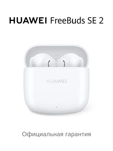 HUAWEI Наушники беспроводные с микрофоном Huawei FreeBuds SE 2, Bluetooth, USB Type-C, белый