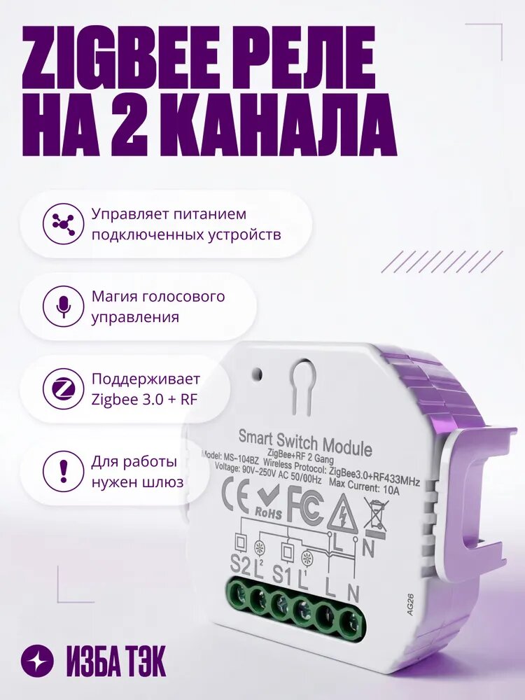 Умное реле Zigbee 3.0 + RF 433, модуль на 2 канала с нулем, 220В, 10А